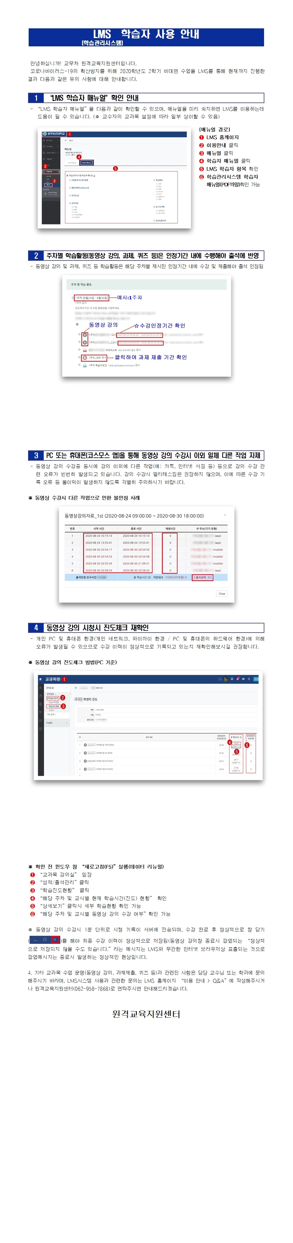광주보건대학교 LMS
