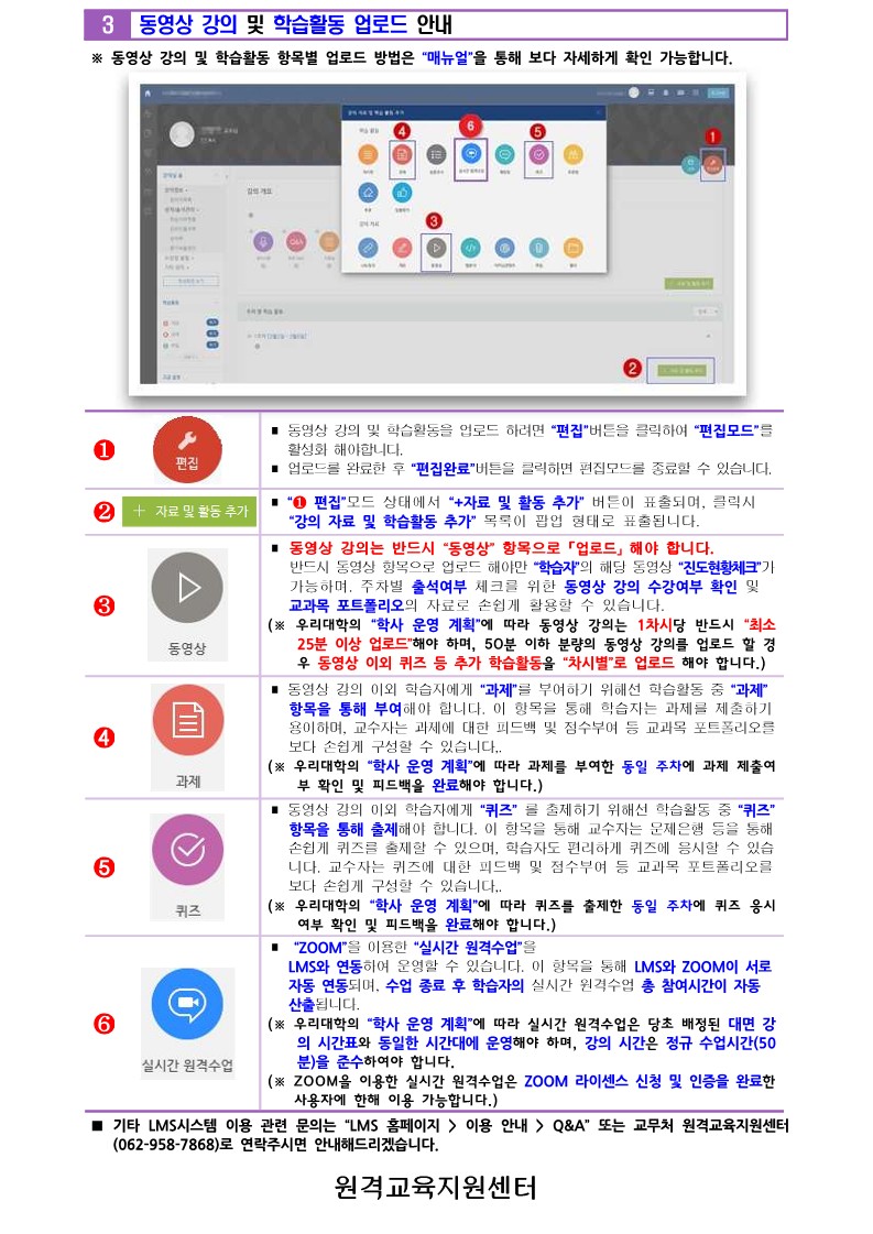 광주보건대학교 LMS