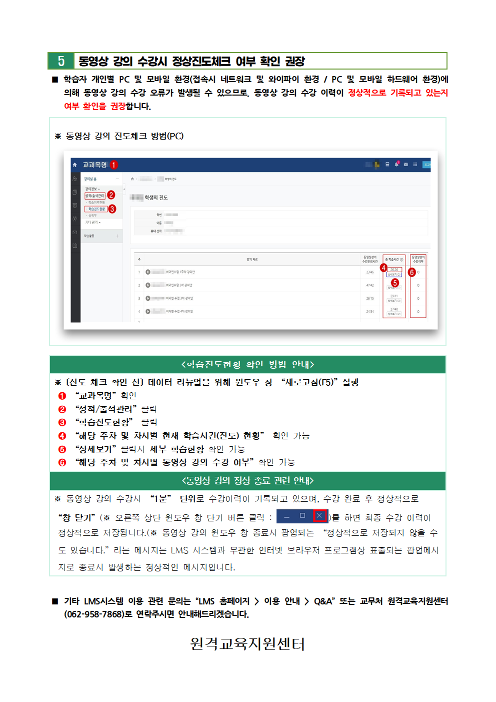 광주보건대학교 LMS